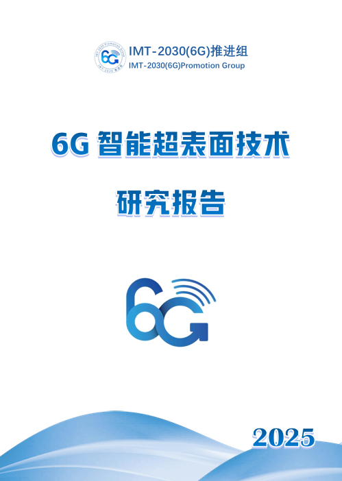 工程院院刊FITEE长篇综述 | 近场通信：基础特性、关键技术与工程化应用 – 智能超表面技术联盟 （RISTA）