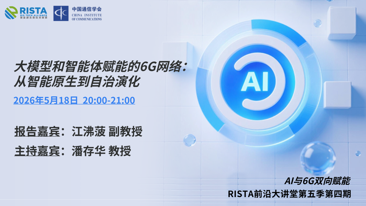 工程院院刊FITEE长篇综述 | 近场通信：基础特性、关键技术与工程化应用 – 智能超表面技术联盟 （RISTA）